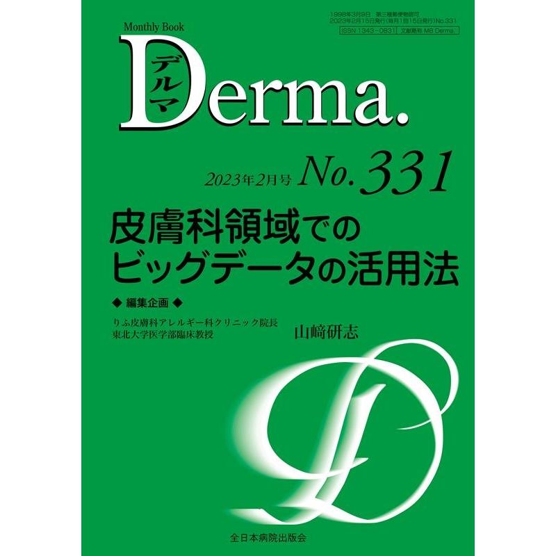 山崎研志 皮膚科領域でのビッグデータの活用法 2月号(331) Book : タワーレコード Yahoo!店 - 通販 - Yahoo!ショッピング