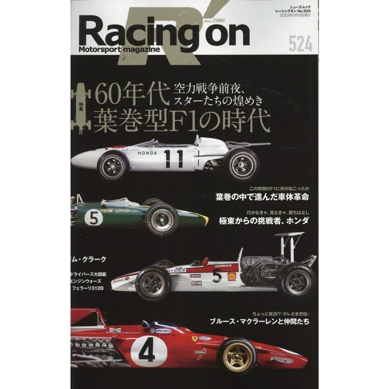 60年代葉巻型F1の時代 レーシングオン No.524 Mook : タワーレコード Yahoo!店 - 通販 - Yahoo!ショッピング