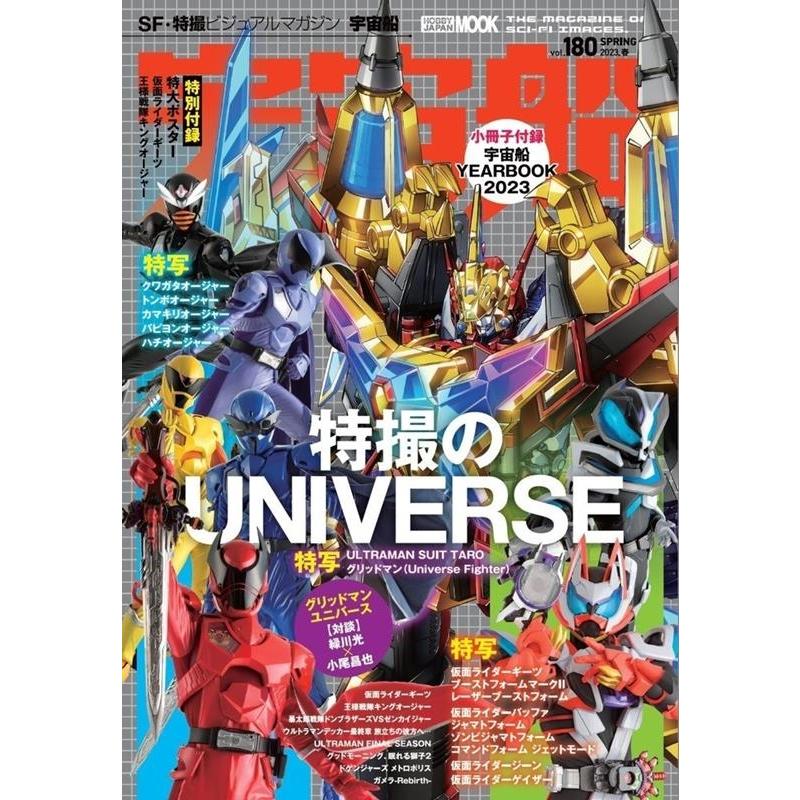 宇宙船 vol.180 HOBBY JAPAN MOOK Mook : 5697892 : タワーレコード Yahoo!店 - 通販 ...