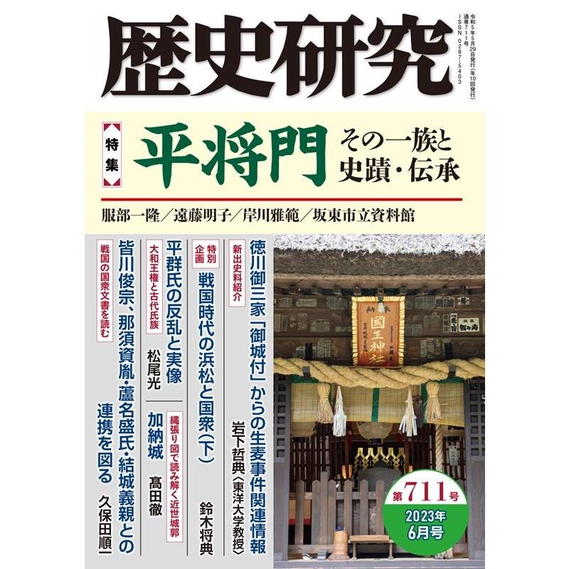 歴史研究 第711号(2023年6月号) Book : タワーレコード Yahoo!店 - 通販 - Yahoo!ショッピング