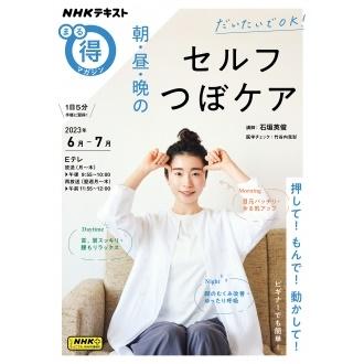 石垣英俊 だいたいでOK 朝・昼・晩のセルフツボケア NHKテキスト Mook : 5739979 : タワーレコード Yahoo!店 - 通販 - Yahoo!ショッピング
