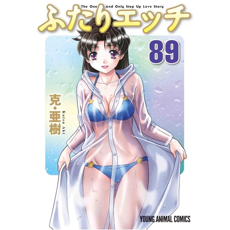克・亜樹 ふたりエッチ 89 ヤングアニマルコミックス COMIC : タワーレコード Yahoo!店 - 通販 - Yahoo!ショッピング