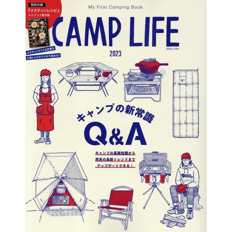 CAMP LIFE 2023 別冊山と溪谷 Mook : 5742899 : タワーレコード Yahoo!店 - 通販 - Yahoo!ショッピング