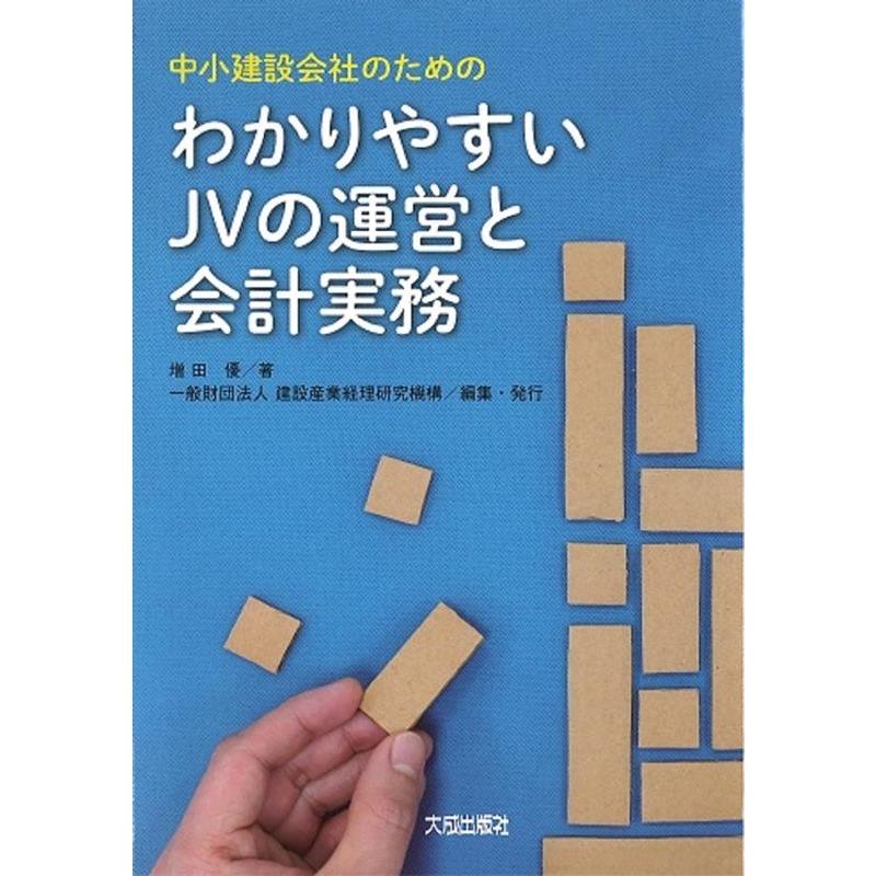 増田優 わかりやすいJVの運営と会計実務 Book : タワーレコード Yahoo!店 - 通販 - Yahoo!ショッピング