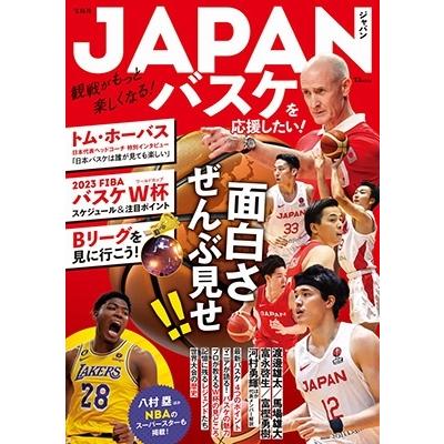 JAPANバスケを応援したい! TJ MOOK Mook : 5747816 : タワーレコード Yahoo!店 - 通販 - Yahoo!ショッピング