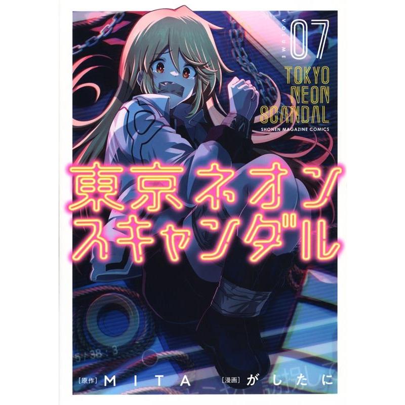 MITA 東京ネオンスキャンダル 7 KCデラックス COMIC : 5748077 : タワーレコード Yahoo!店 - 通販 - Yahoo!ショッピング