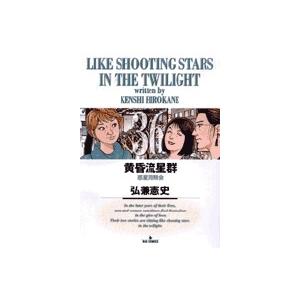 弘兼憲史 黄昏流星群 (36) COMIC : タワーレコード Yahoo!店 - 通販 - Yahoo!ショッピング