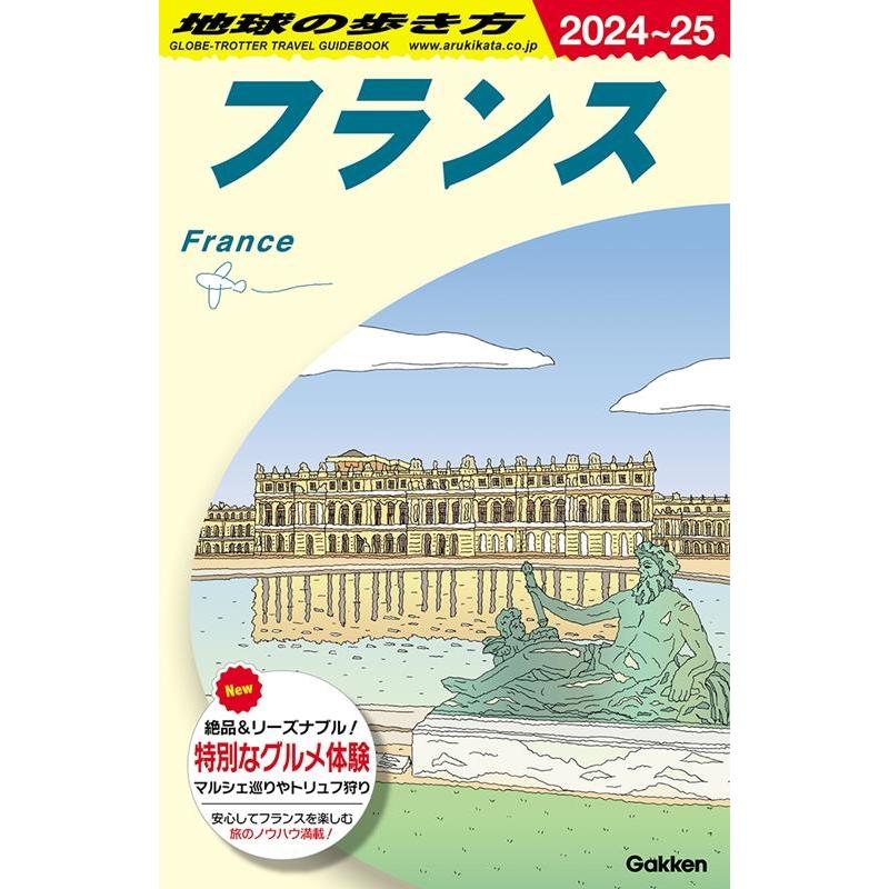 地球の歩き方編集室 地球の歩き方 フランス A06(2024〜2025) Book : タワーレコード Yahoo!店 - 通販 - Yahoo!ショッピング