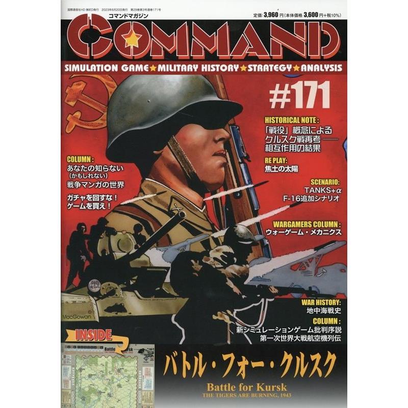 コマンドマガジン #171 Book : 5761866 : タワーレコード Yahoo!店 - 通販 - Yahoo!ショッピング
