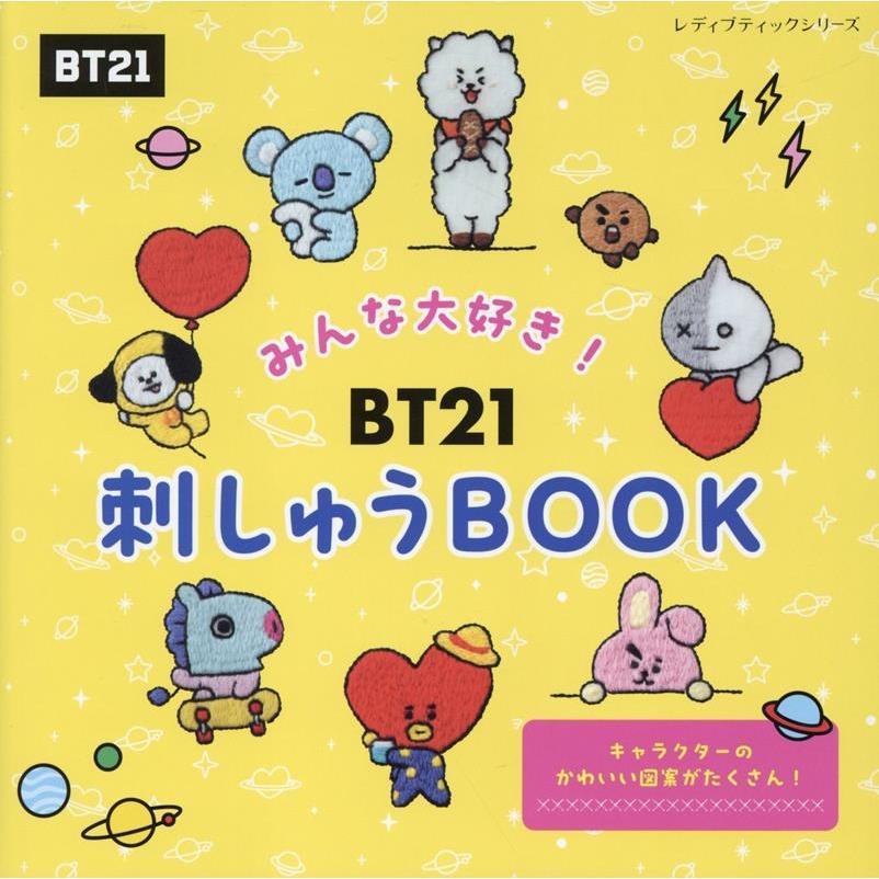みんな大好き!BT21刺しゅうBOOK レディブティックシリーズ Mook : タワーレコード Yahoo!店 - 通販 - Yahoo!ショッピング