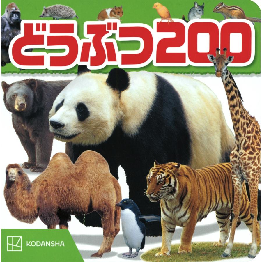 講談社 どうぶつ 200 Mook : タワーレコード Yahoo!店 - 通販 - Yahoo!ショッピング