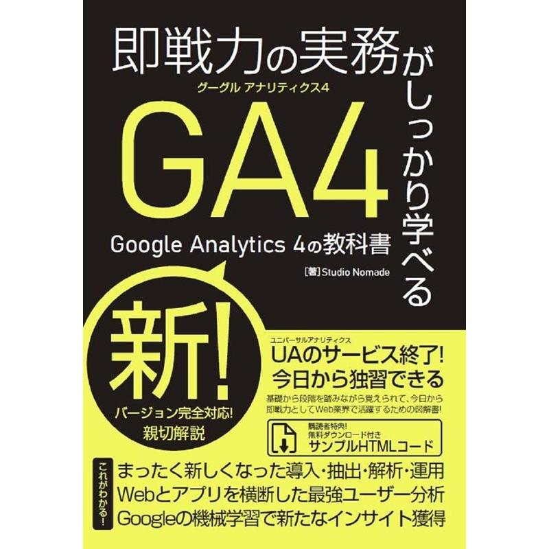 Studio Nomade 即戦力の実務がしっかり学べるGoogle Analytics Book : タワーレコード Yahoo!店 - 通販 - Yahoo!ショッピング