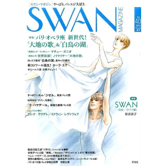 SWAN MAGAZINE Vol.40(2015夏号) Book : 5770870 : タワーレコード Yahoo!店 - 通販 ...