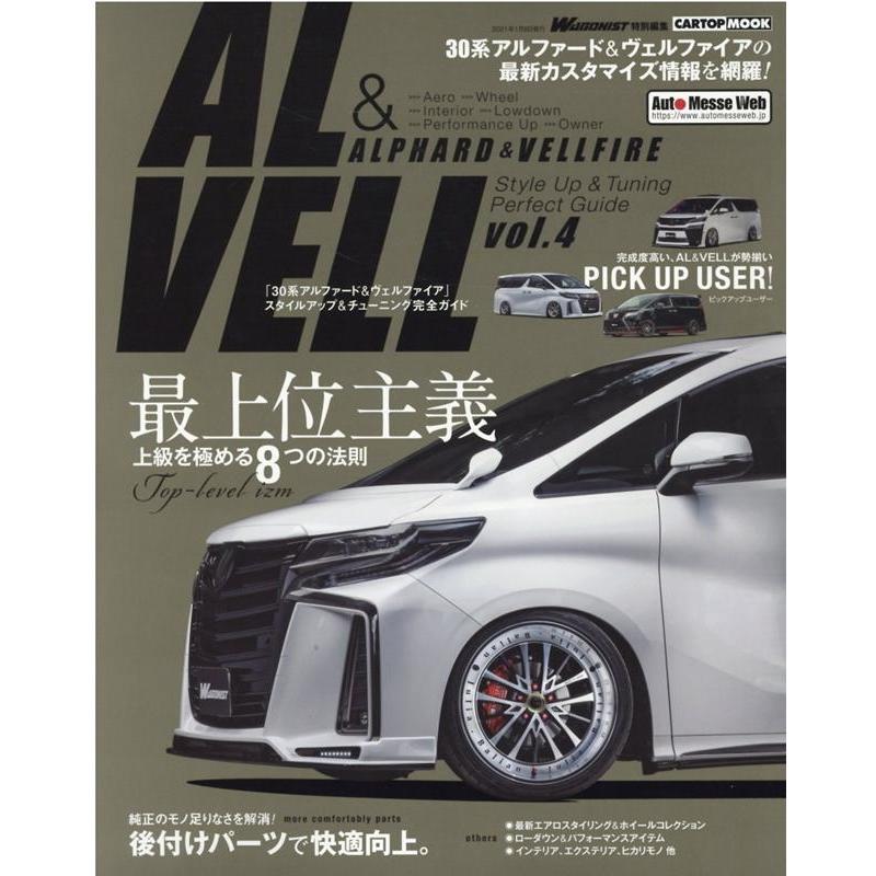 AL&VELL「30系アルファード&ヴェルファイア」スタイル CARTOP MOOK Mook : タワーレコード Yahoo!店 - 通販 - Yahoo!ショッピング