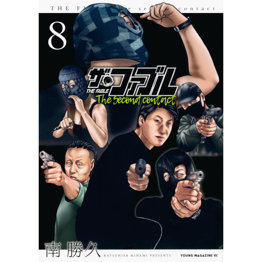 南勝久 ザ・ファブル The second contact(8) COMIC : タワーレコード Yahoo!店 - 通販 - Yahoo!ショッピング