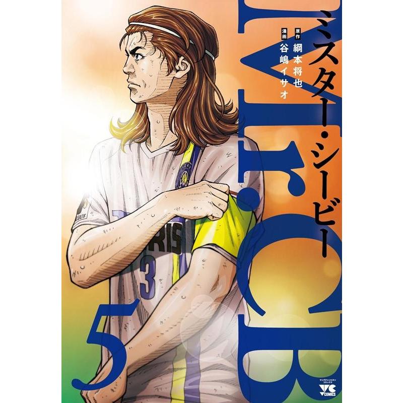 綱本将也 Mr.CB 5 ヤングチャンピオンコミックス COMIC : タワーレコード Yahoo!店 - 通販 - Yahoo!ショッピング
