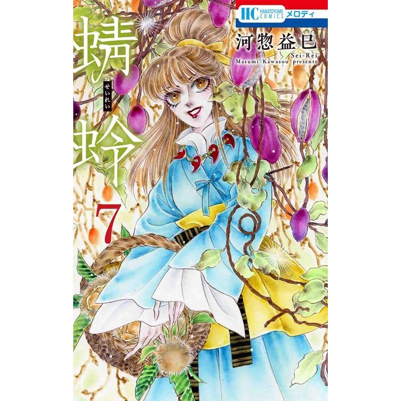 河惣益巳 蜻蛉 7 花とゆめCOMICS COMIC : タワーレコード Yahoo!店 - 通販 - Yahoo!ショッピング