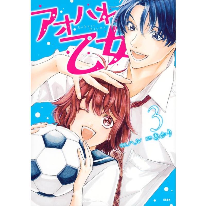 あかり アオハれ乙女 3 KCデラックス COMIC : タワーレコード Yahoo!店 - 通販 - Yahoo!ショッピング