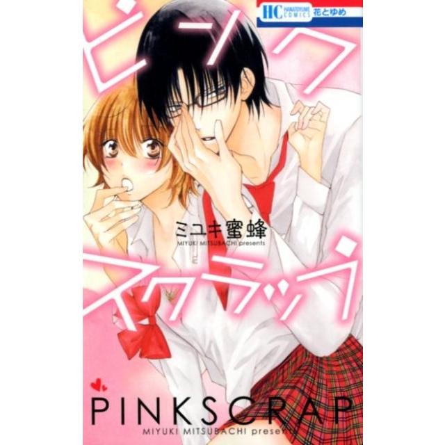 ミユキ蜜蜂 ピンクスクラップ 花とゆめCOMICS COMIC : タワーレコード Yahoo!店 - 通販 - Yahoo!ショッピング