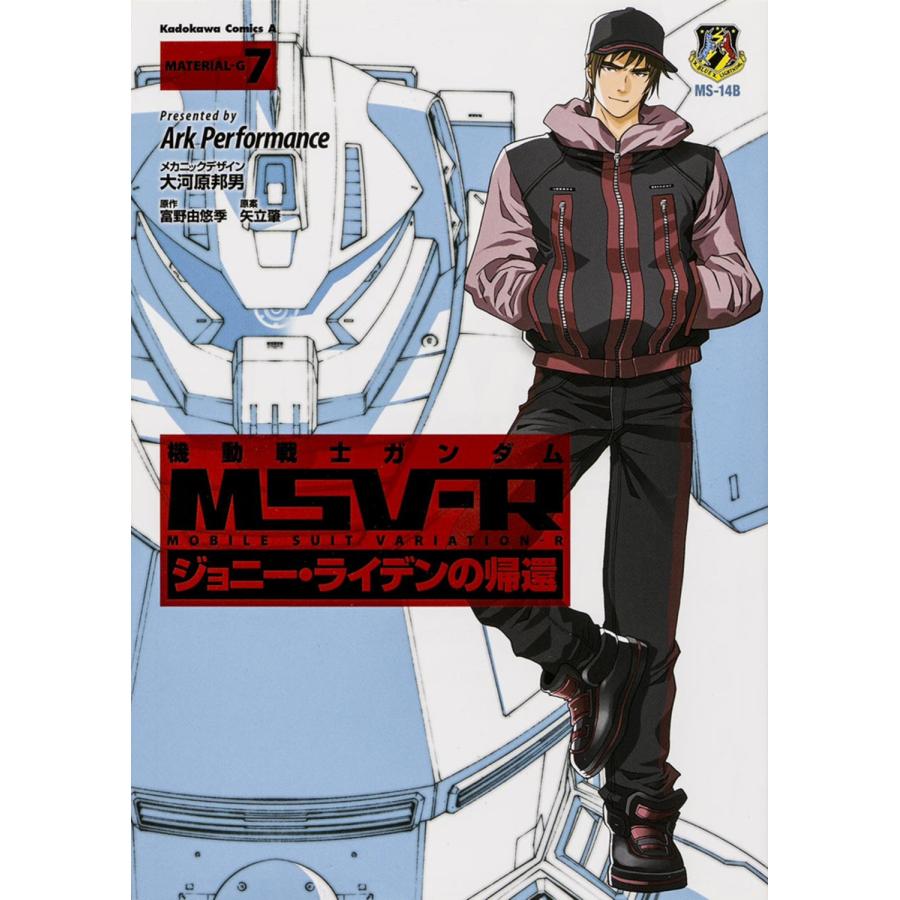 Ark Performance 機動戦士ガンダムMSV‐R ジョニー・ライデンの帰還 (7) COMIC : 5850280 : タワーレコード Yahoo!店 - 通販 - Yahoo!ショッピング