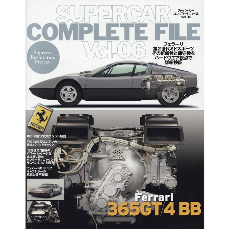 SUPERCAR COMPLETE FILE Vol.6 Book : タワーレコード Yahoo!店 - 通販 - Yahoo!ショッピング