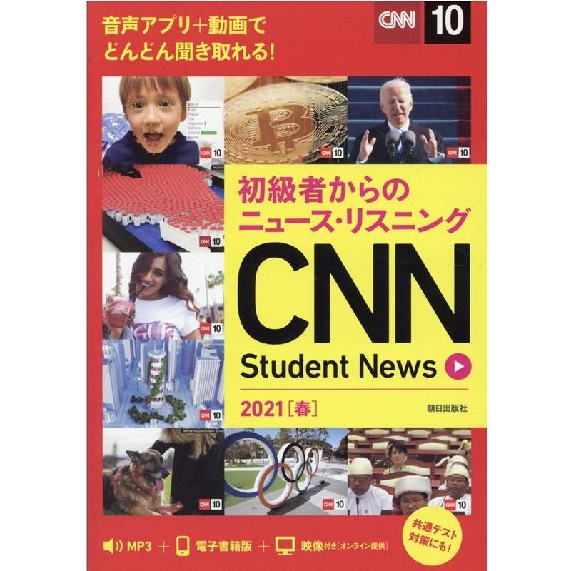 CNN Student News 2021春 Book :5889062:タワーレコード Yahoo!店 - 通販 - Yahoo!ショッピング