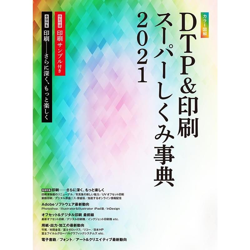 ボーンデジタル出版事業部 カラー図解DTP&印刷スーパーしくみ事典 2021 Book : 5891168 : タワーレコード Yahoo!店 - 通販 - Yahoo!ショッピング