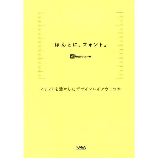 ingectar-e ほんとに、フォント。 フォントを活かしたデザインレイアウトの本 Book : タワーレコード Yahoo!店 - 通販 - Yahoo!ショッピング