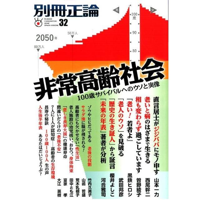 別冊正論 32 NIKKO MOOK Mook : タワーレコード Yahoo!店 - 通販 - Yahoo!ショッピング