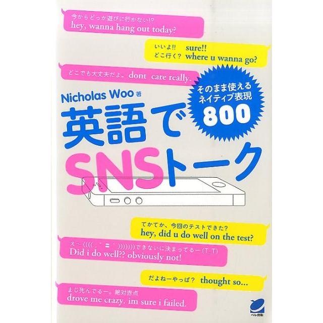Nicholas Woo 英語でSNSトーク そのまま使えるネイティブ表現800 Book : 6028436 : タワーレコード Yahoo ...