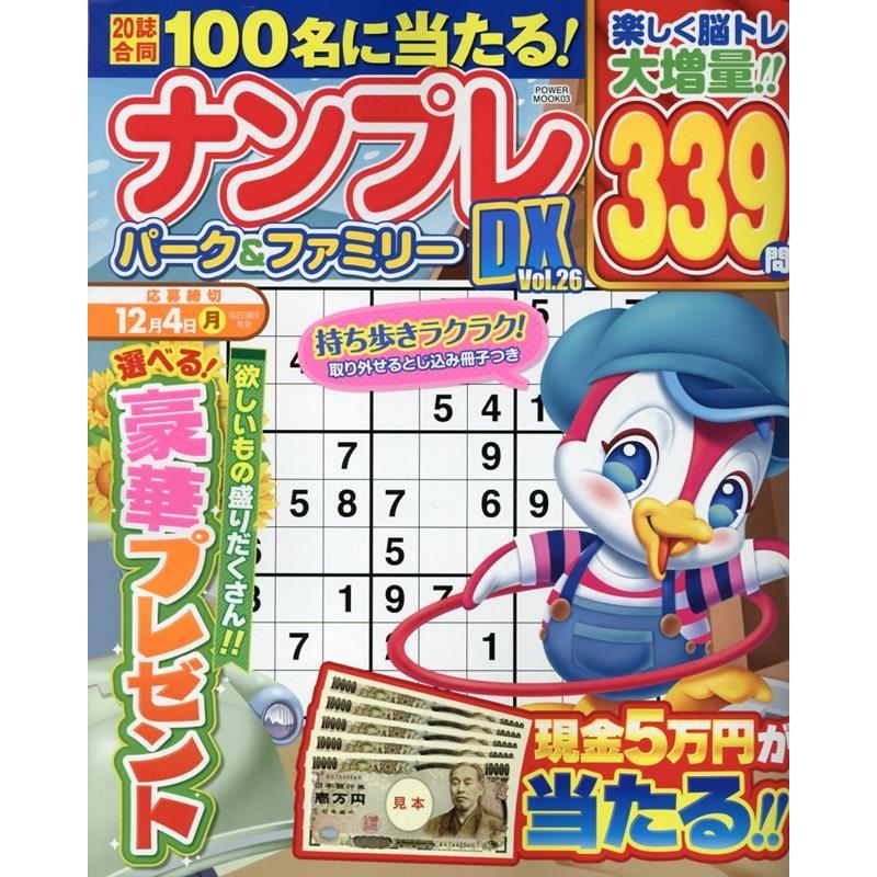 ナンプレパーク&ファミリーDX vol.26 POWER MOOK Mook :6165877:タワーレコード Yahoo!店 - 通販 - Yahoo!ショッピング