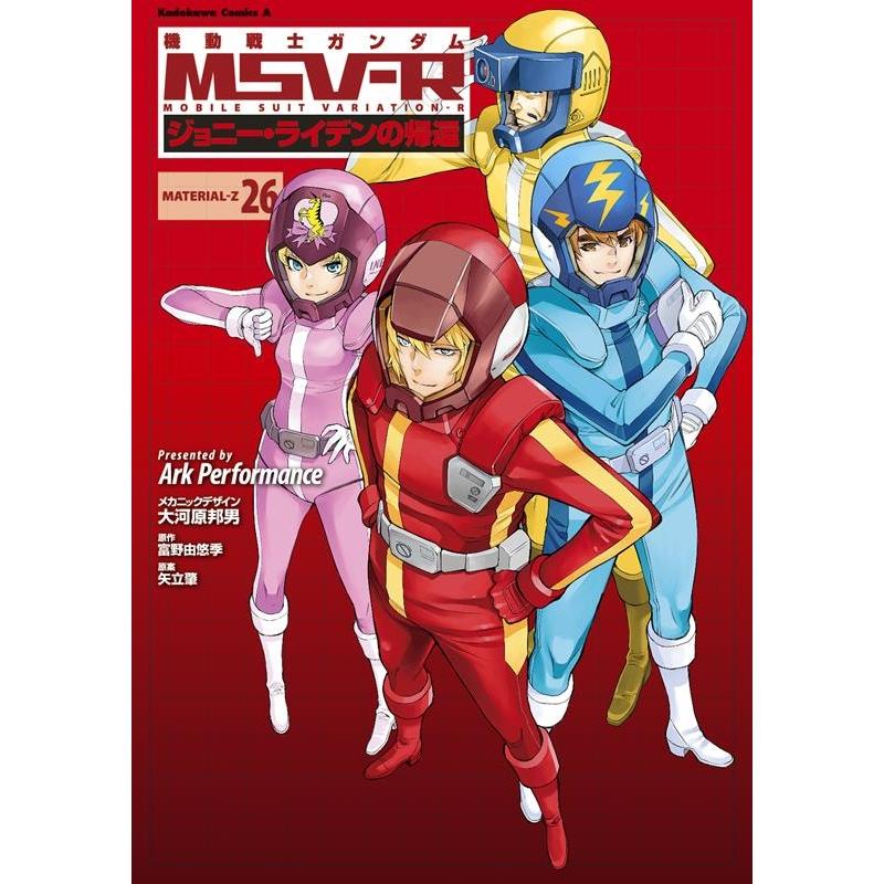 Ark Performance 機動戦士ガンダムMSV-Rジョニー・ライデンの帰還 MATE Kadokawa Comics A COMIC :6188565:タワーレコード Yahoo!店 ...