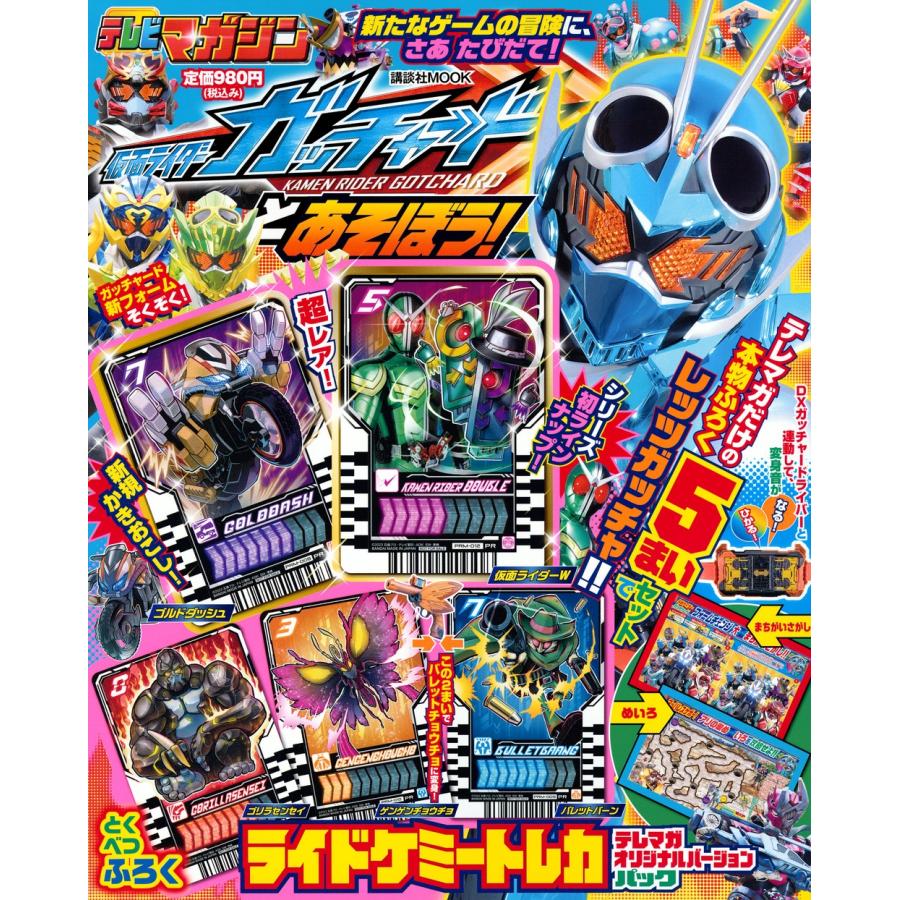 講談社 仮面ライダーガッチャードとあそぼう! Mook :6197395:タワーレコード Yahoo!店 - 通販 - Yahoo!ショッピング