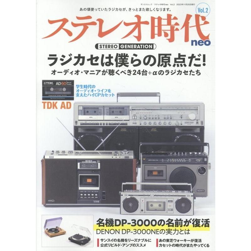 ステレオ時代neo vol.2 サンエイムック Mook : 6201730 : タワーレコード Yahoo!店 - 通販 - Yahoo!ショッピング