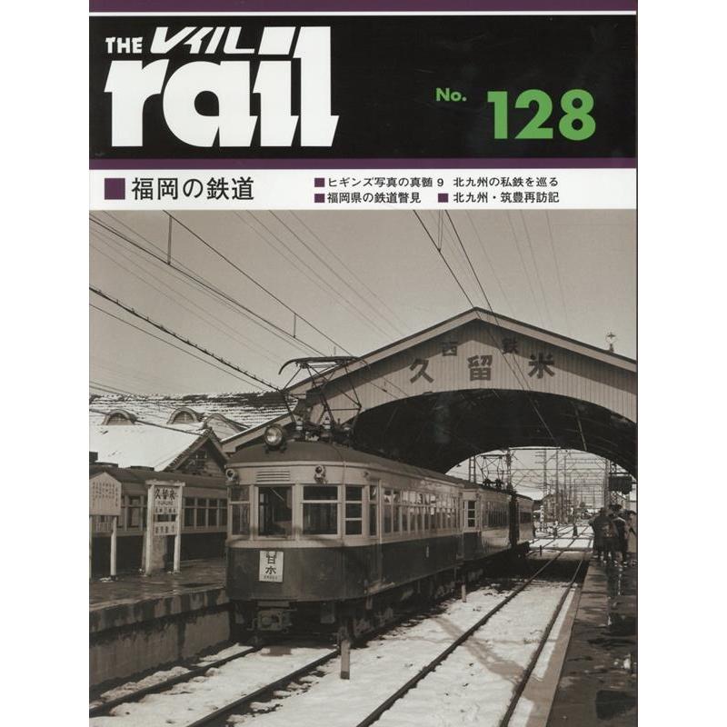 レイル No.128 Book : タワーレコード Yahoo!店 - 通販 - Yahoo!ショッピング