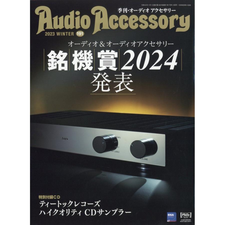 Audio Accessory (オーディオ アクセサリー) 2024年 01月号 [雑誌] Magazine : 6227325 : タワー ...