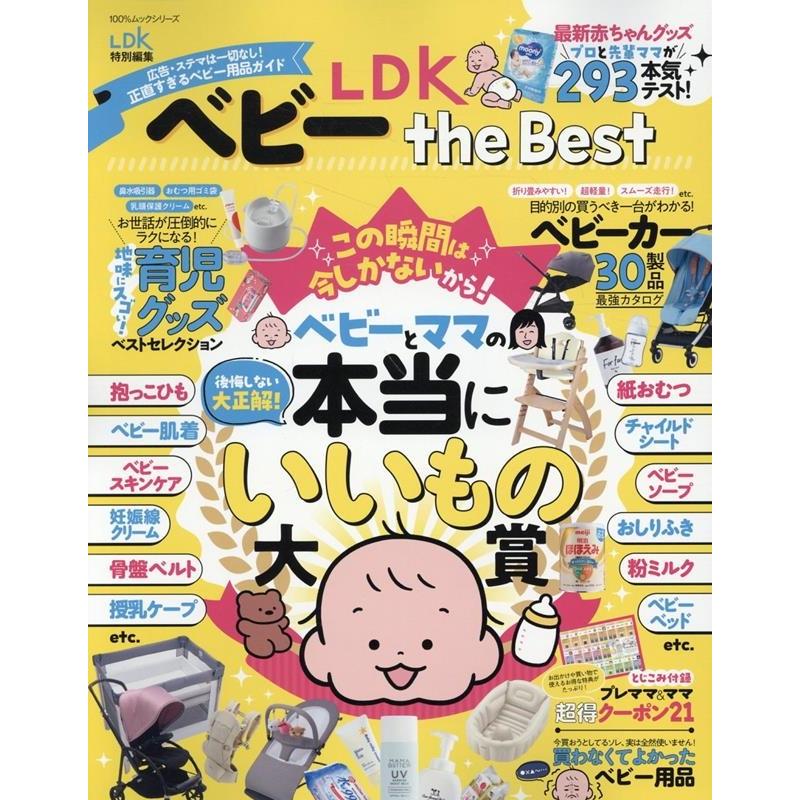 LDKベビーtheBest 100%ムックシリーズ Mook : 6236471 : タワーレコード Yahoo!店 - 通販 - Yahoo!ショッピング