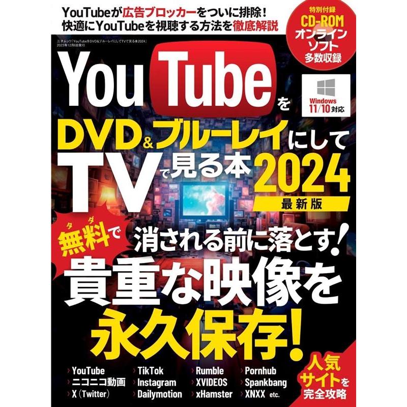 YouTubeをDVD&ブルーレイにしてTVでみる本2024 三才ムック Mook : 6241524 : タワーレコード Yahoo!店 - 通販 - Yahoo!ショッピング