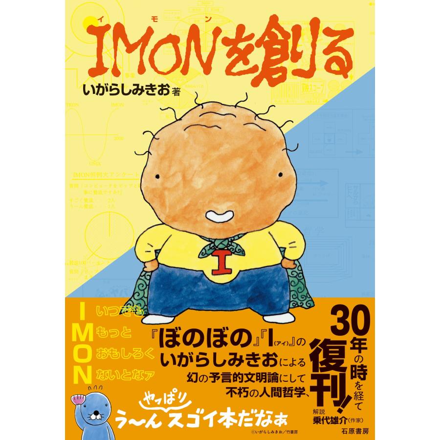 いがらしみきお IMONを創る Book : タワーレコード Yahoo!店 - 通販 - Yahoo!ショッピング