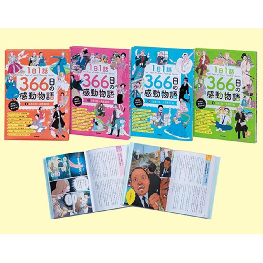 Gakken 1日1話 366日の感動物語 全4巻 Book : タワーレコード Yahoo!店 - 通販 - Yahoo!ショッピング