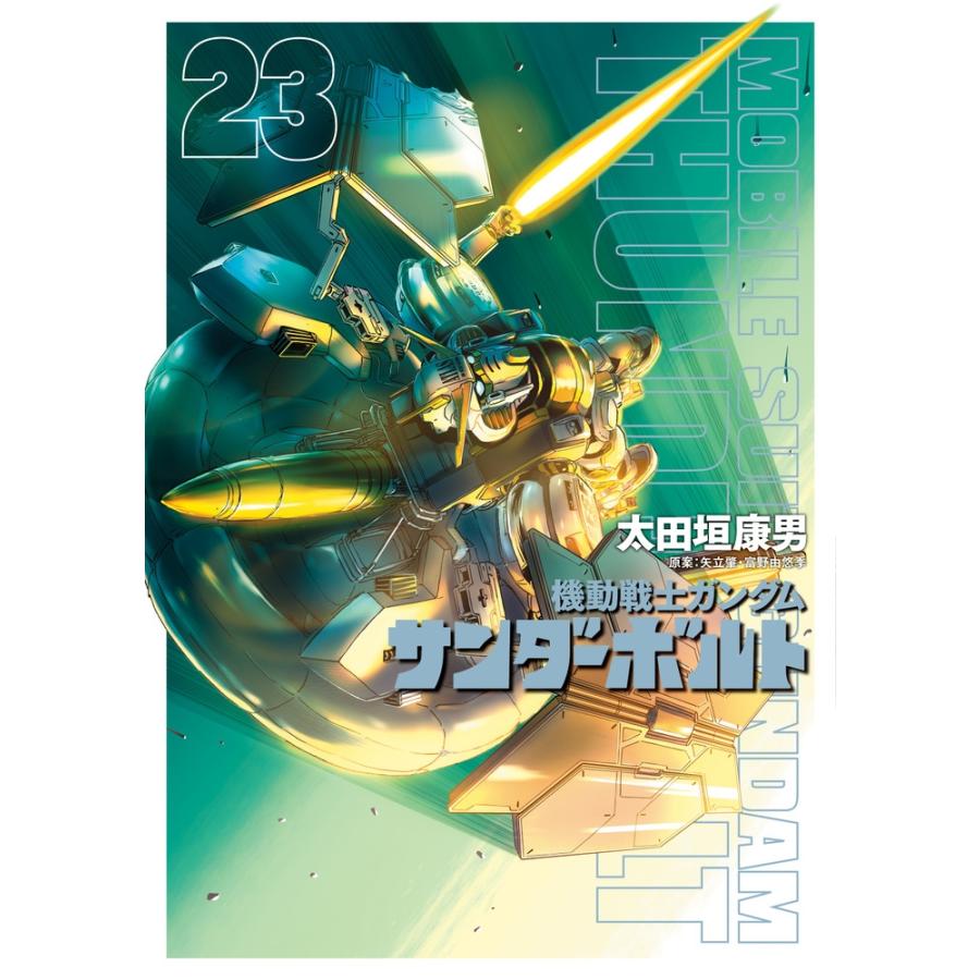 太田垣康男 機動戦士ガンダム サンダーボルト 23 ビッグコミックス COMIC : タワーレコード Yahoo!店 - 通販 - Yahoo!ショッピング