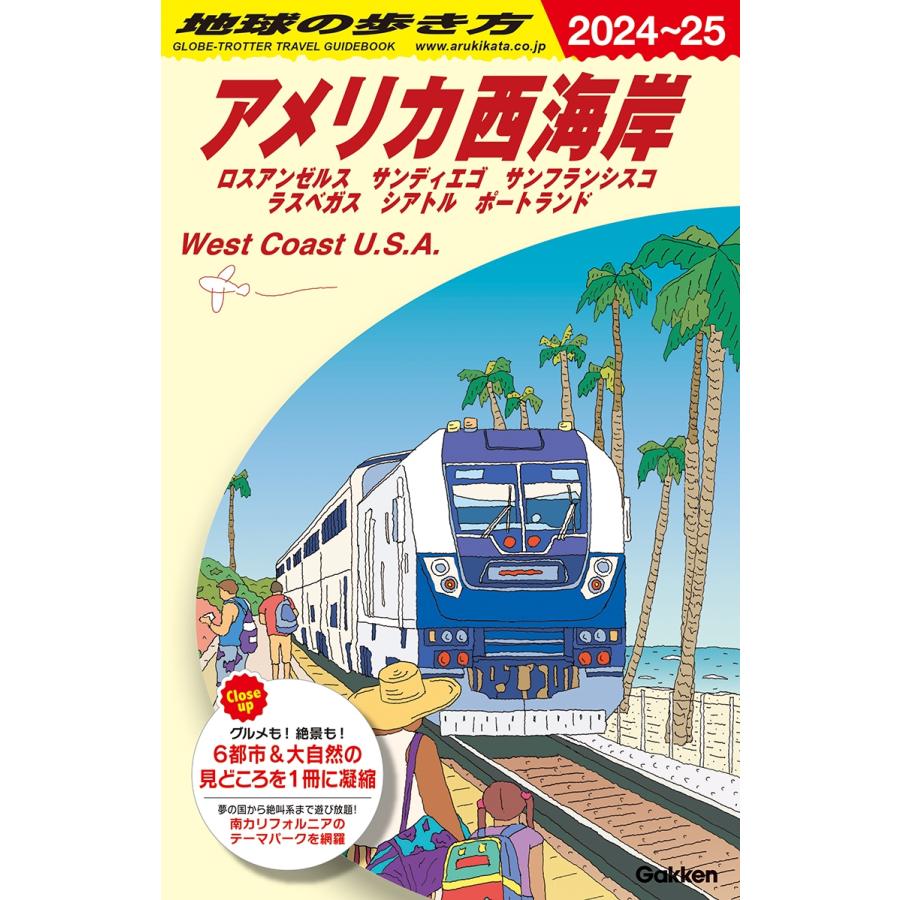 地球の歩き方編集室 B02 地球の歩き方 アメリカ西海岸 2024〜2025 ロスアンゼルス サンディエゴ サンフランシスコ ラス Book : タワーレコード Yahoo!店 - 通販 ...