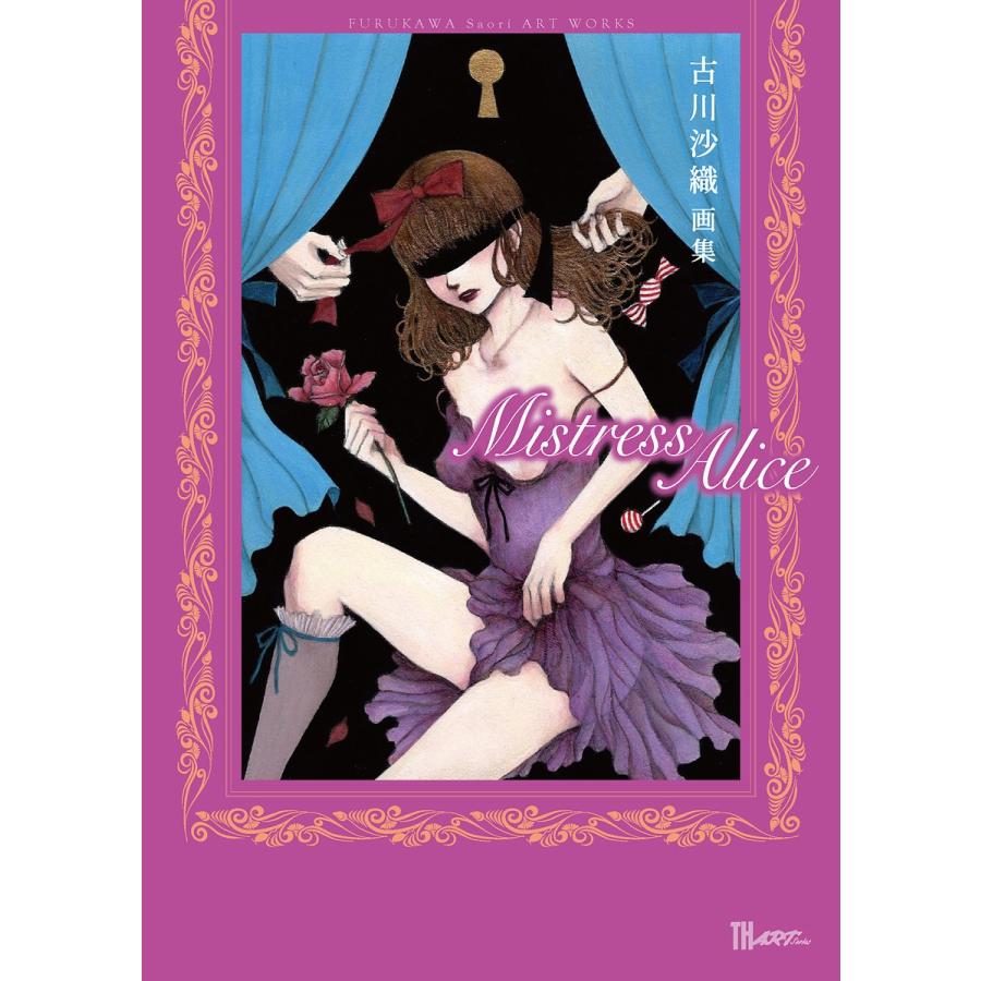 古川沙織 古川沙織 画集 Mistress Alice Book :6296939:タワーレコード Yahoo!店 - 通販 - Yahoo!ショッピング