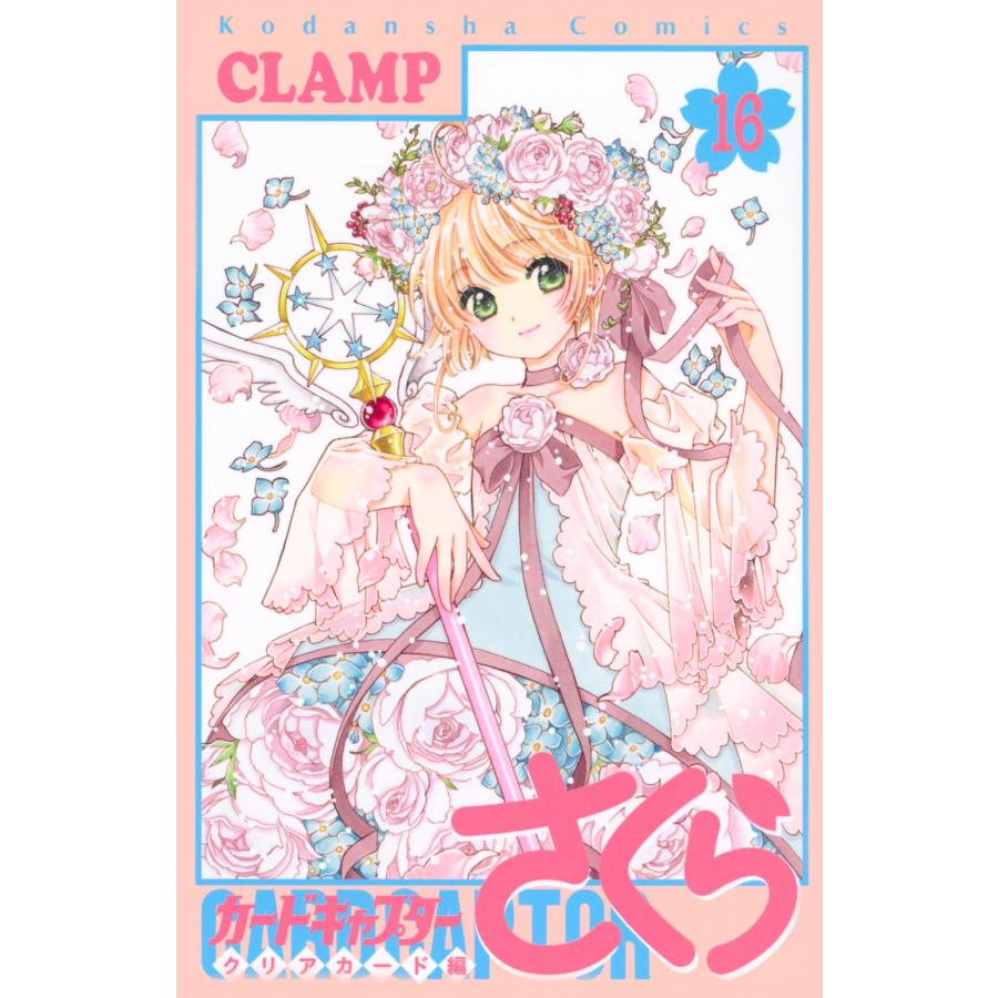 CLAMP カードキャプターさくら クリアカード編(16) COMIC : タワーレコード Yahoo!店 - 通販 - Yahoo!ショッピング