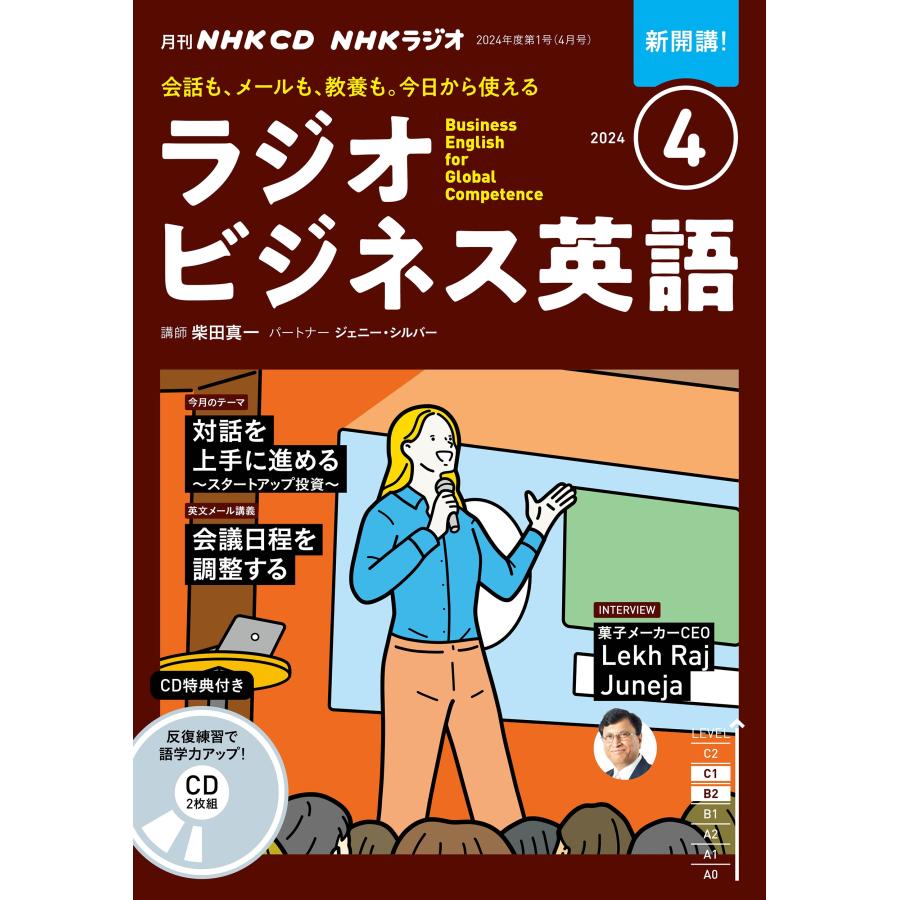 NHK CD ラジオ ラジオビジネス英語 2024年4月号 Book : 6298620 : タワーレコード Yahoo!店 - 通販 - Yahoo!ショッピング