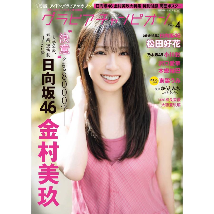 週刊少年チャンピオン編集部 グラビアチャンピオンVOL.4 Mook : 6298802 : タワーレコード Yahoo!店 - 通販 - Yahoo!ショッピング