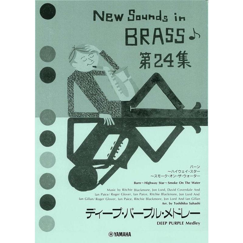 New Sounds in Brass NSB 第24集 ディープ・パープル・メドレー＜復刻版＞ Book : タワーレコード Yahoo!店 - 通販 - Yahoo!ショッピング