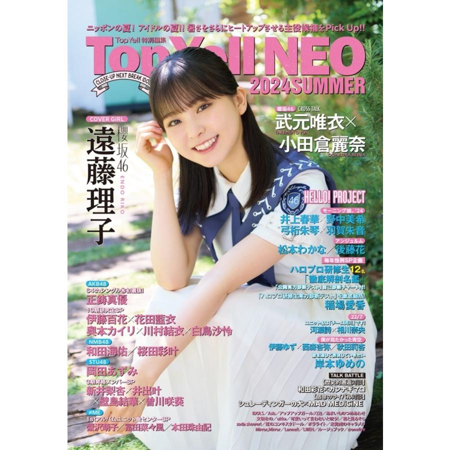 Top Yell NEO編集部 NEO 2024 SUMMER Book : タワーレコード Yahoo!店 - 通販 - Yahoo!ショッピング