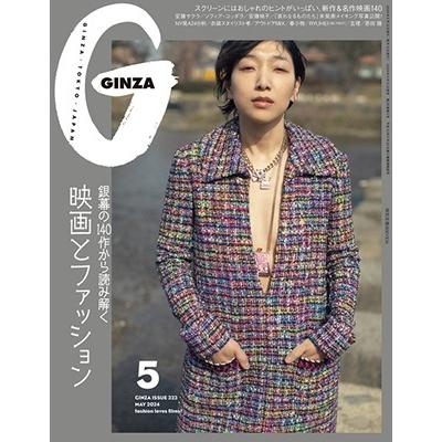 GINZA (ギンザ) 2024年 05月号 [雑誌] Magazine : タワーレコード Yahoo!店 - 通販 - Yahoo!ショッピング