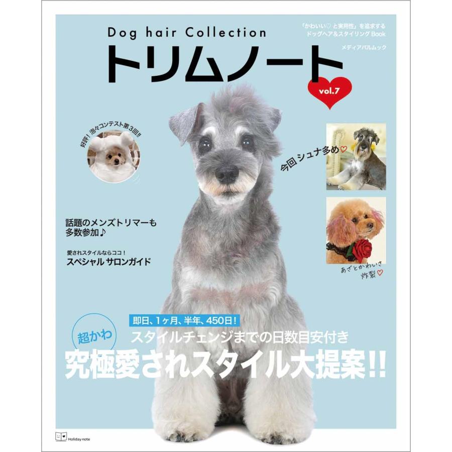 Dog hair Collection トリムノート vol.7 Mook : タワーレコード Yahoo!店 - 通販 - Yahoo!ショッピング